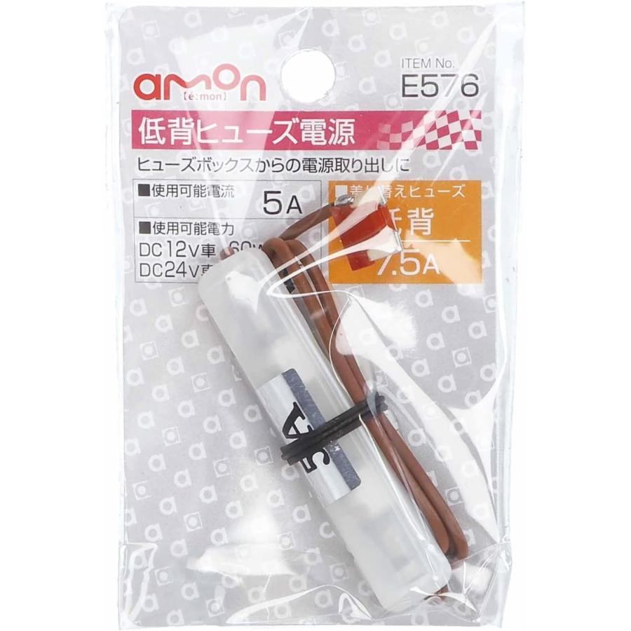 エーモン 低背ヒューズ電源 DC12V・60W/DC24V・120W 7.5Aヒューズ差替用 E576 7.5A : 葉月Yahoo!店 - 通販 - Yahoo!ショッピング