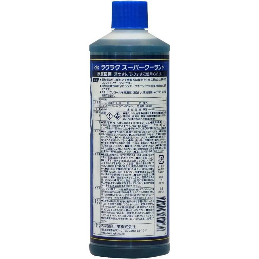 古河薬品工業 (KYK) ラクラクスーパークーラント ブルー ニッサン/ホンダ/マツダ : hbk0060560 : 葉月Yahoo!店 - 通販 - Yahoo!ショッピング