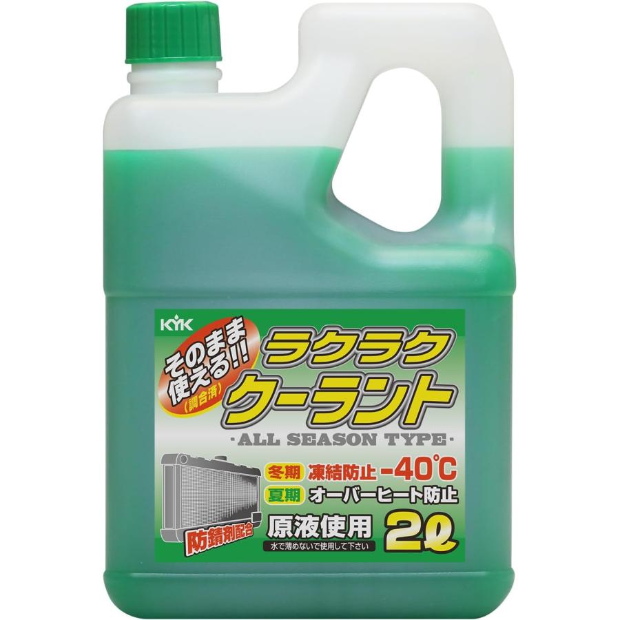 古河薬品工業(KYK) ラクラククーラント 2L 緑 52-040 : 葉月Yahoo!店 - 通販 - Yahoo!ショッピング