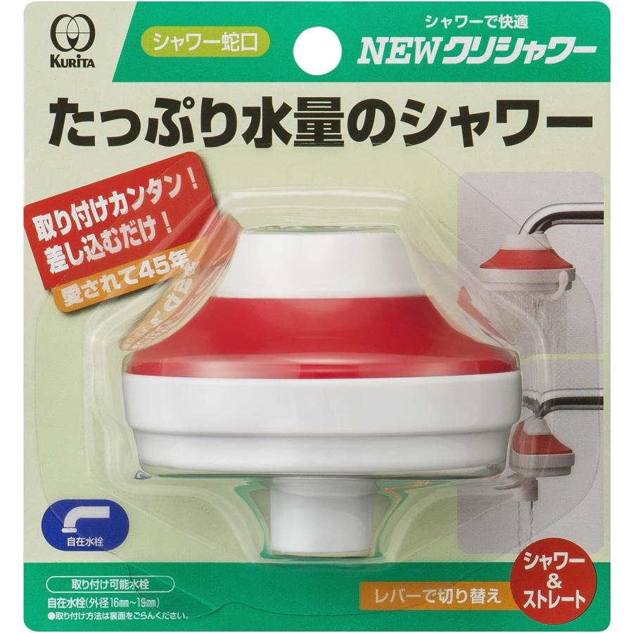 クリタック シャワー 蛇口 NEWクリシャワー SFR-1525 : 葉月Yahoo!店 - 通販 - Yahoo!ショッピング