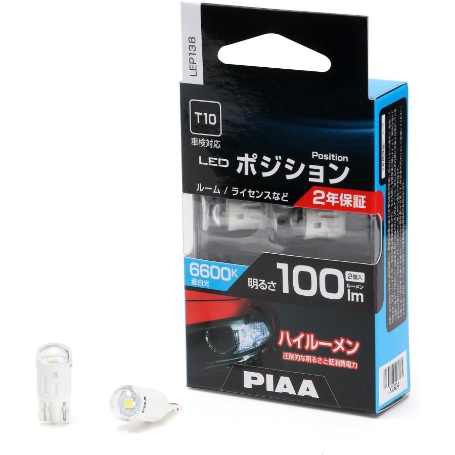 PIAA ポジション用バルブ ルーム/ライセンス LED 6600K 12V 1.0W 100lm T10 2年保証 車検対応 2個入 LEP138 [広拡散LEDチップ] : 葉月Yahoo ...