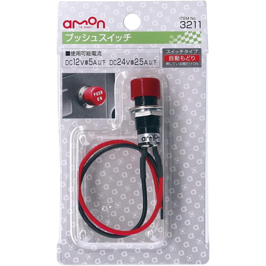 エーモン(amon) プッシュスイッチ 自動もどり DC12V・5A/DC24V・2.5A 3211 12V・5A/24V・2.5A/レッド PUSH-ON自動戻り : 葉月Yahoo!店 ...