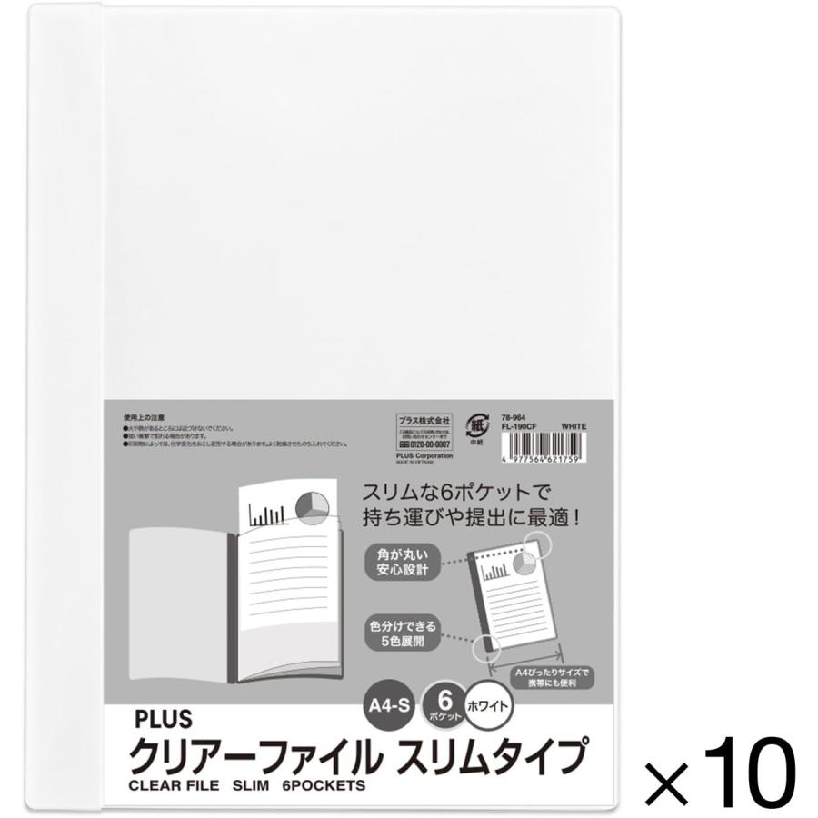 PLUS プラス クリアファイル A4 スリムタイプ 6P ホワイト 10冊パック 78-964×10 : 葉月Yahoo!店 - 通販 - Yahoo!ショッピング