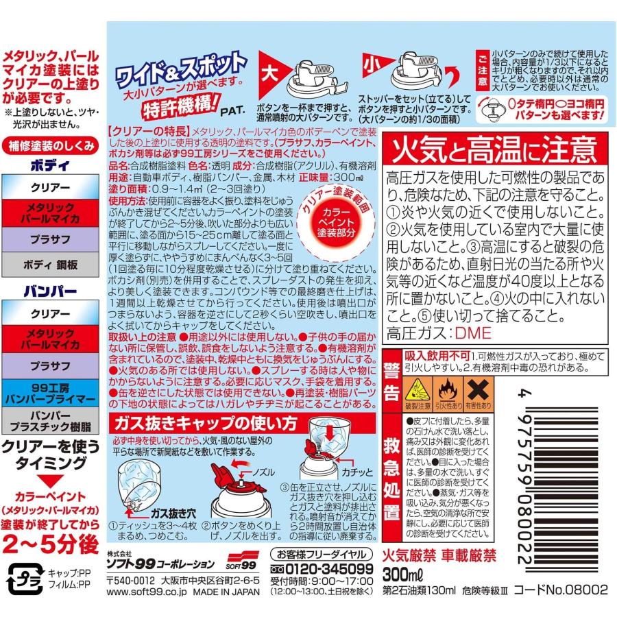 ソフト99(SOFT99) 99工房 補修ペイント ボデーペン クリアー 300ml 自動車ボディ、樹脂バンパー、金属、木材 8002 08002:ボデーペン : 葉月Yahoo!店 - 通販 ...