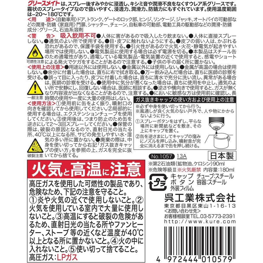 KURE(呉工業) グリースメイト (180ml) スプレーグリス [ 品番 ] 1057 [HTRC2.1] 単品 : hbk0085610 : 葉月Yahoo!店 - 通販 - Yahoo ...