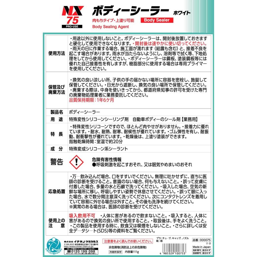 イチネンケミカルズ イチネンケミカルズ(Ichinen Chemicals) ボディーシーリング剤 ボディーシーラー 111g 低肉やせタイプ NX75 シーリング材 : 葉月Yahoo!店 ...