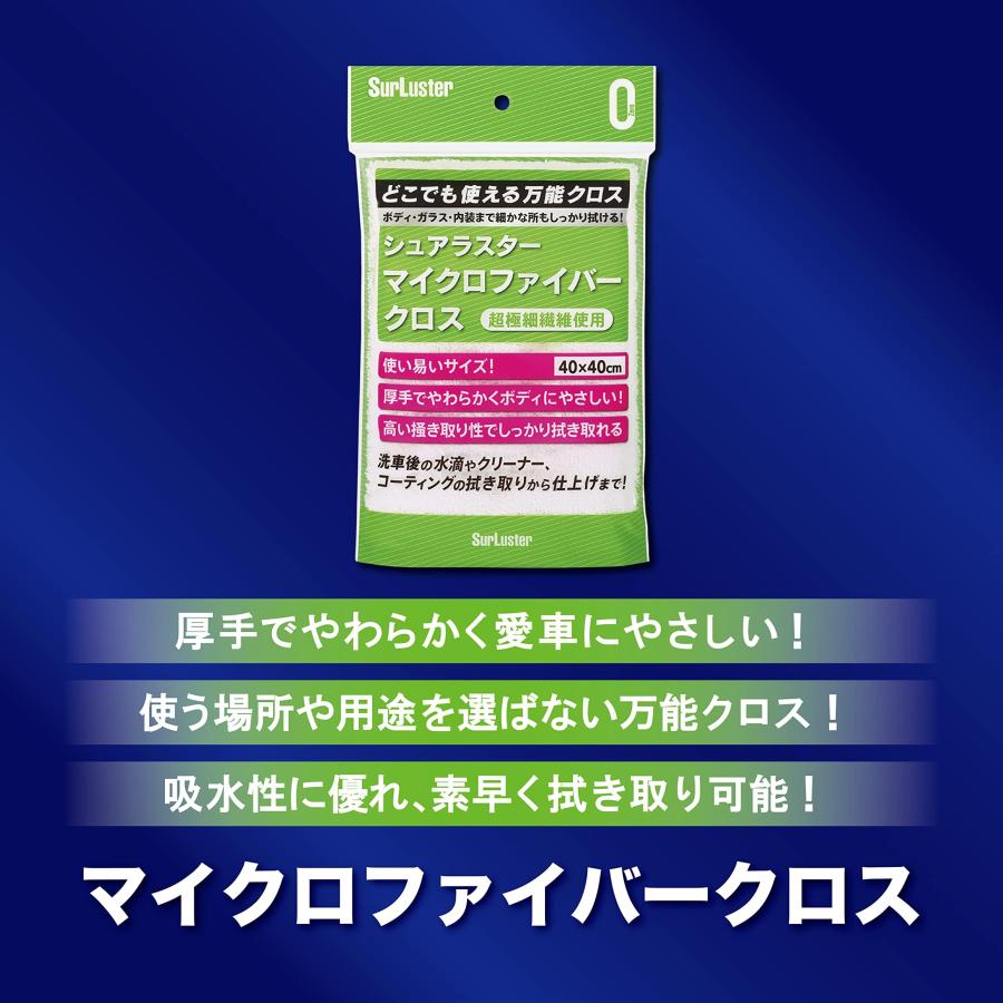Surluster(シュアラスター) 洗車用品 マイクロファイバークロス S-132 40×40cm クリーナーやコーティングの仕上げに 新パッケージ 単品 : 葉月Yahoo!店 - 通販 ...