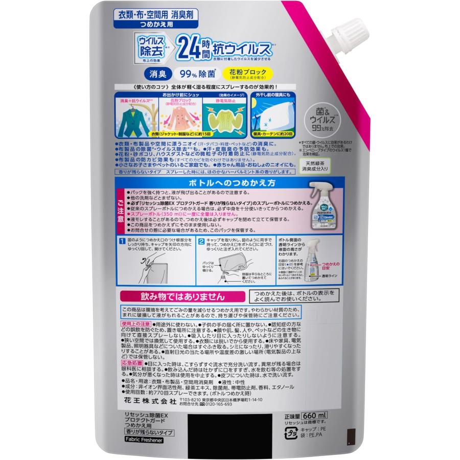 リセッシュ 【大容量】リセッシュ 除菌EX プロテクトガードスパウト詰替 660ml 【抗ウイルスが24時間続く】 : 葉月Yahoo!店 - 通販 - Yahoo!ショッピング