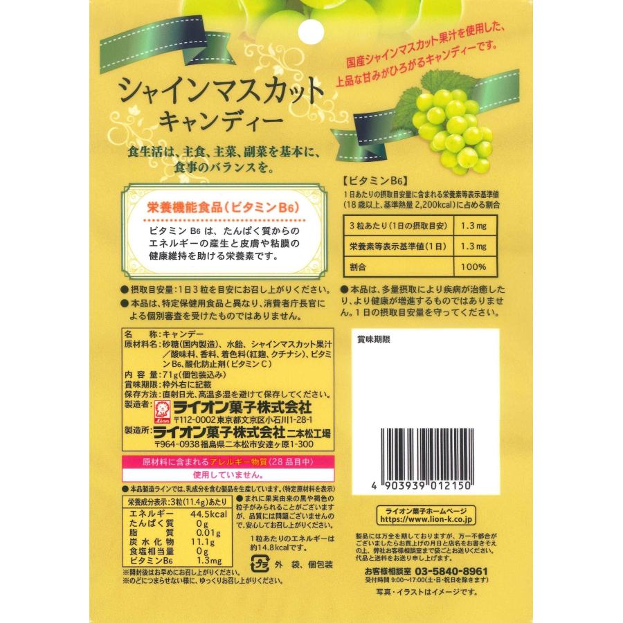 ライオン菓子 シャインマスカットキャンディー 71g ×6個 : 葉月Yahoo!店 - 通販 - Yahoo!ショッピング