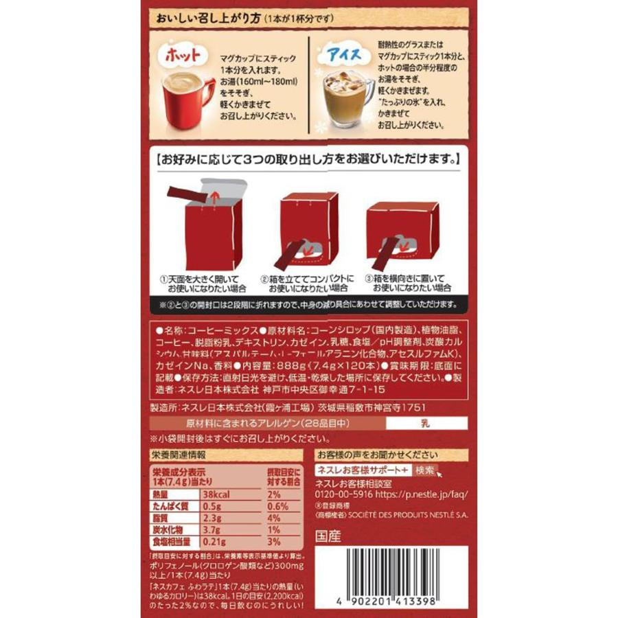 ネスカフェ 【大容量】ネスカフェ エクセラ ふわラテ スティックコーヒー 120P×1箱 : 葉月Yahoo!店 - 通販 - Yahoo!ショッピング