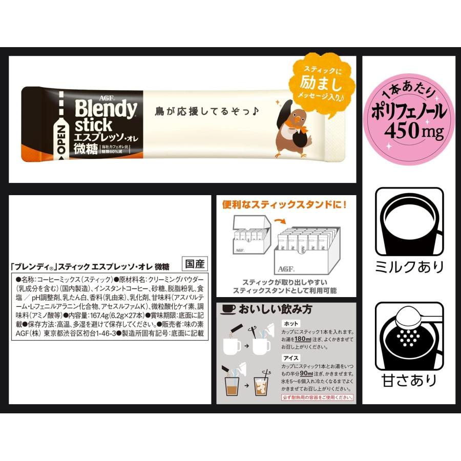 AGF ブレンディ スティック エスプレッソ・オレ微糖【 スティックコーヒー 】 27本×1箱 : 葉月Yahoo!店 - 通販 - Yahoo!ショッピング