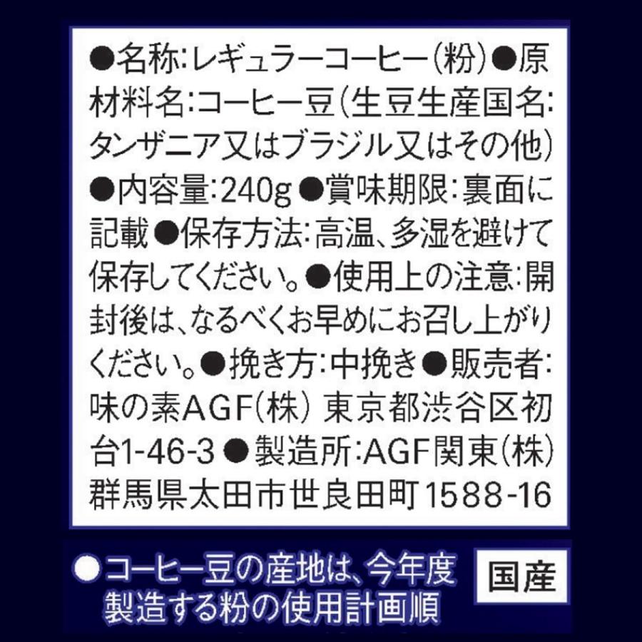 AGF AGF(エージーエフ) ちょっと贅沢な珈琲店 レギュラー・コーヒー キリマンジャロ・ブレンド 240g 【 コーヒー 粉 】 : 葉月Yahoo!店 - 通販 - Yahoo!ショッピング