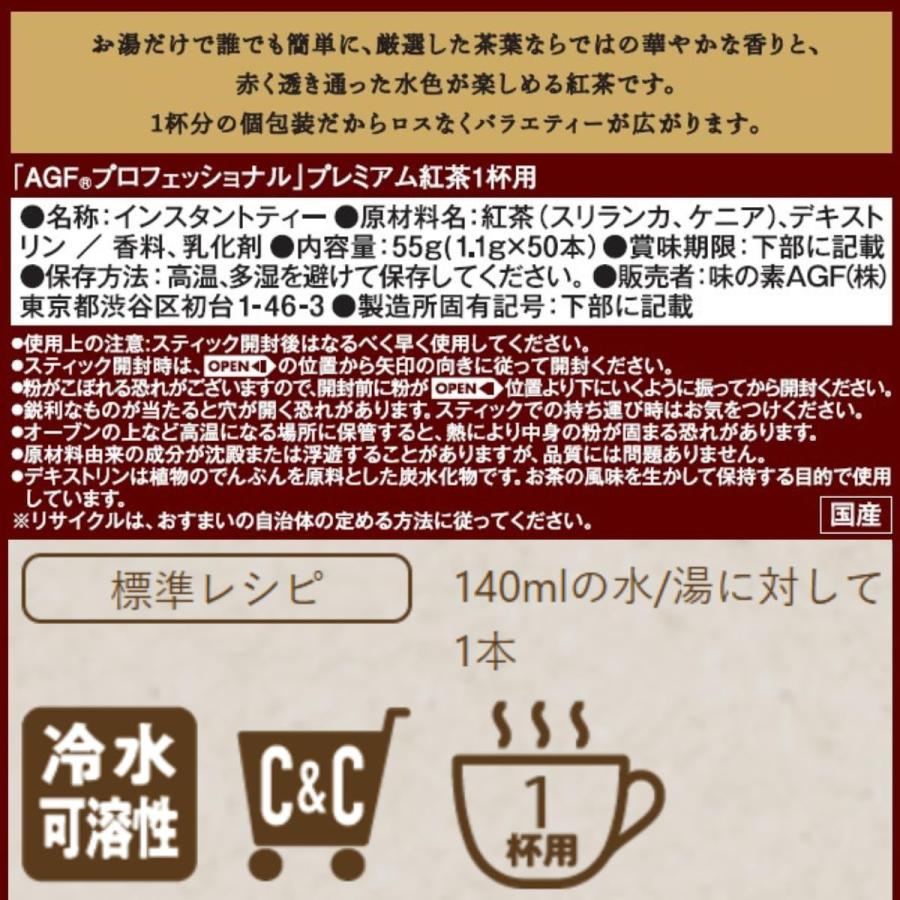 AGF AGF(エージーエフ) プロフェッショナル プレミアム紅茶1杯用 50本 【 紅茶 スティック 】 無糖 : 葉月Yahoo!店 - 通販 - Yahoo!ショッピング