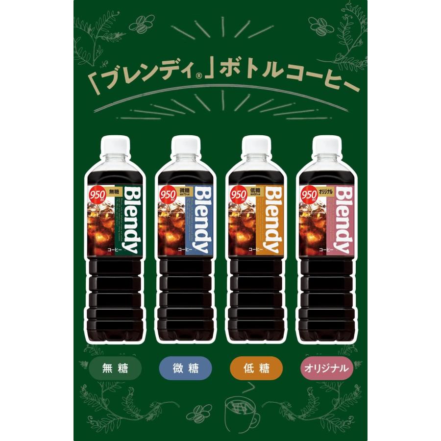SUNTORY サントリー ブレンディ 液体 ボトルコーヒー 微糖 950ml×12本 : 葉月Yahoo!店 - 通販 - Yahoo!ショッピング