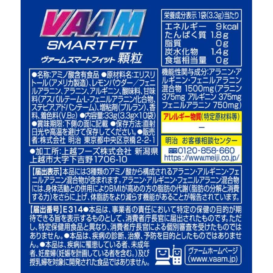 VAAM VAAM(ヴァーム) スマートフィット顆粒 レモン風味 3.3g×10袋 明治 [機能性表示食品] : 葉月Yahoo!店 - 通販 ...