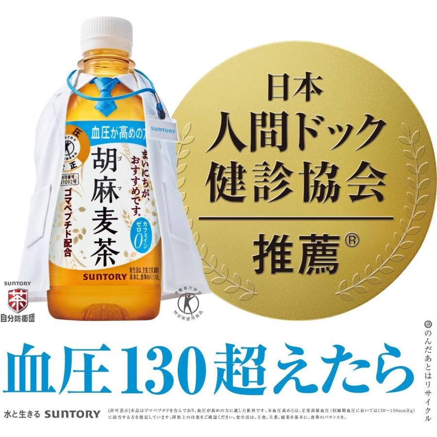 [トクホ] サントリー 胡麻麦茶350m×12本入り : 葉月Yahoo!店 - 通販 - Yahoo!ショッピング