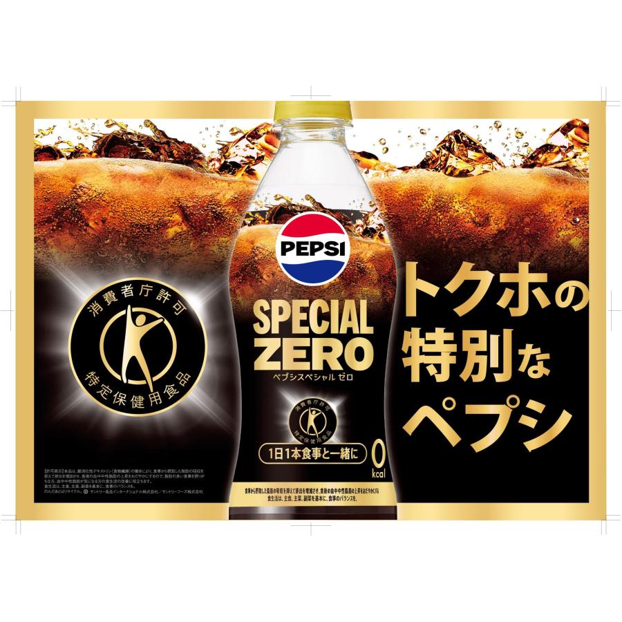 [トクホ] サントリー ペプシスペシャル ゼロ コーラ 490ml 20本+4本 : 葉月Yahoo!店 - 通販 - Yahoo!ショッピング