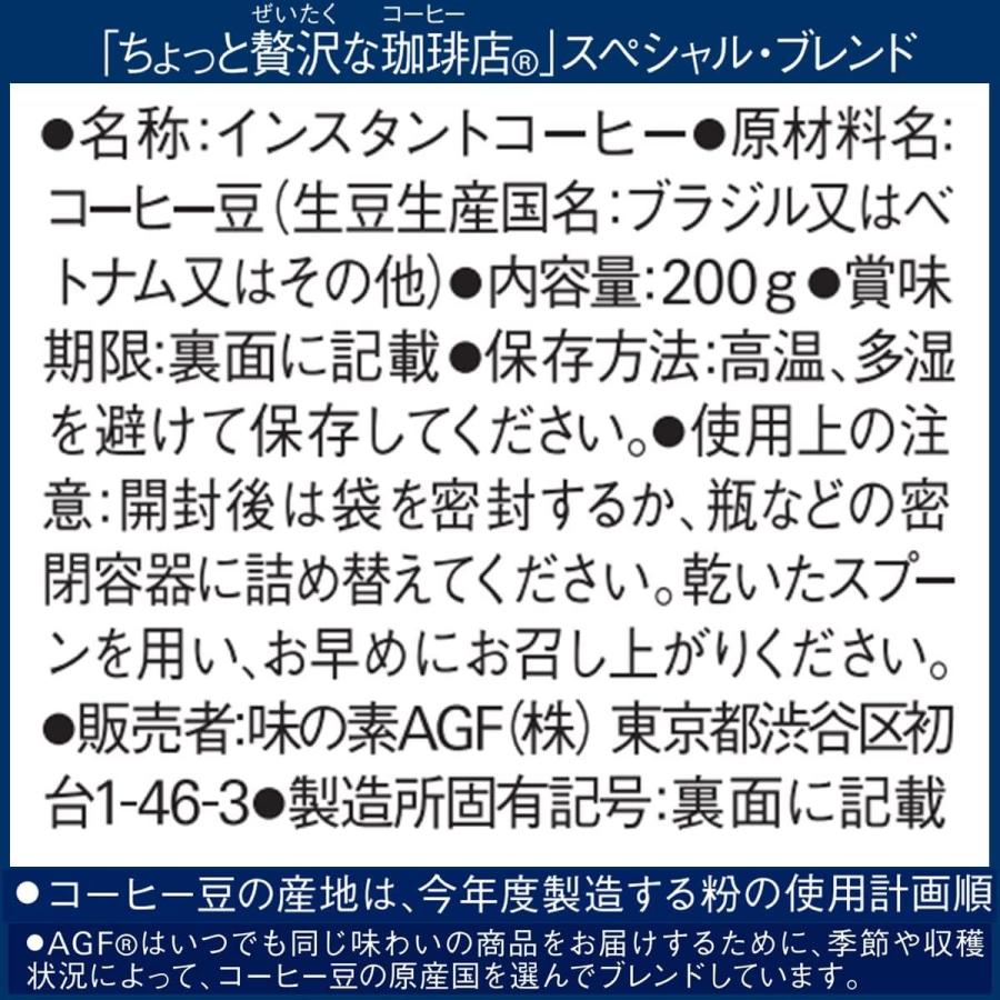 AGF AGF(エージーエフ) ちょっと贅沢な珈琲店 スペシャルブレンド 袋 200g 【 インスタントコーヒー 】【 詰め替え エコパック 】 : 葉月Yahoo!店 - 通販 ...