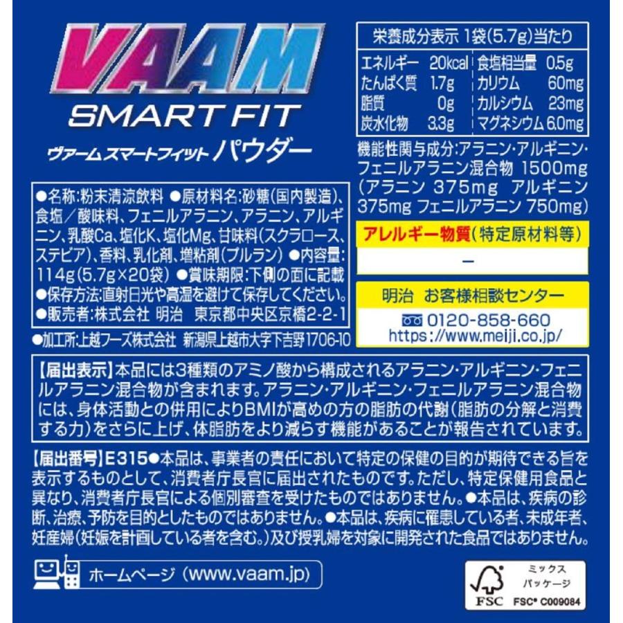 明治 ヴァーム(VAAM) スマートフィットウォーターパウダー レモン風味 5.7g×20袋 [機能性表示食品] レモン : 葉月Yahoo ...