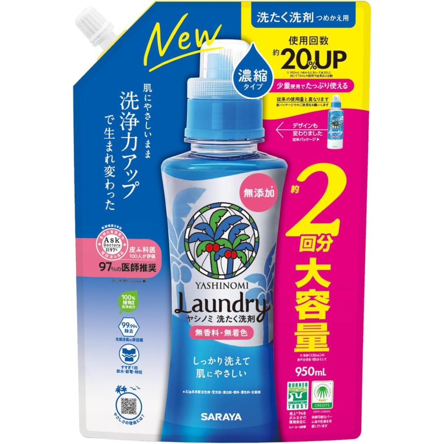 ヤシノミ洗たく洗剤 濃縮タイプ 詰替用 無香料 950ml×1個 : 葉月Yahoo!店 - 通販 - Yahoo!ショッピング