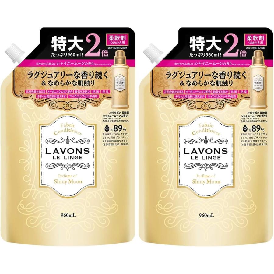 LAVONS ラボン 柔軟剤詰替えシャイニームーンの香り大容量 2個 : 葉月Yahoo!店 - 通販 - Yahoo!ショッピング