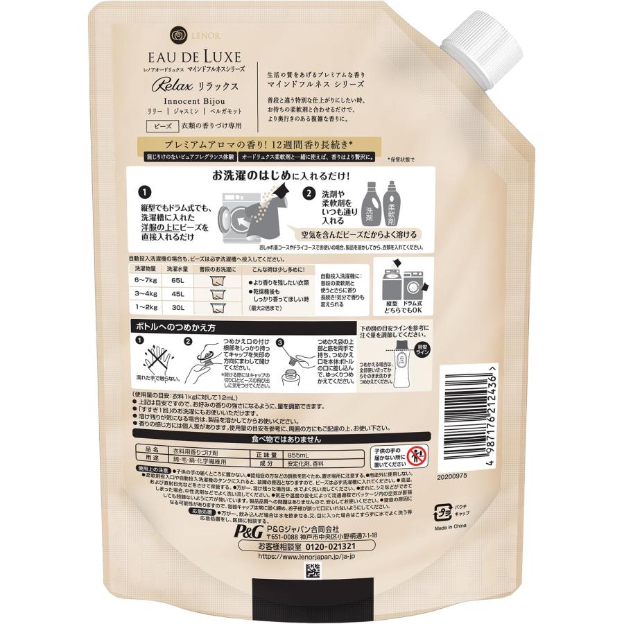 レノア オードリュクス 香り付け専用ビーズ マインドフルネスシリーズ リラックス 詰め替え 855mL : 葉月Yahoo!店 - 通販 - Yahoo!ショッピング