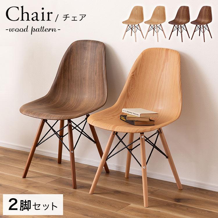 東谷 椅子 ダイニング デスク イームズチェア 木目 食卓 いす おしゃれ ウォールナット オーク ブラウン ナチュラル 木製 天然木 CL-894 : hauhau - 通販 - Yahoo ...