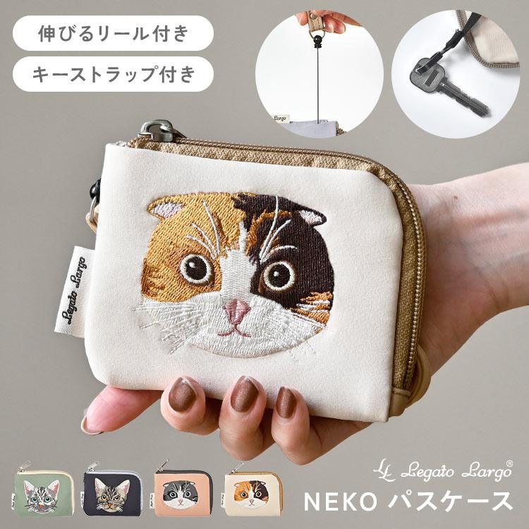 Legato Largo パスケース リール付き 猫 レガートラルゴ 定期 Legato Largo パスケース リール付き 猫 レガートラルゴ 定期