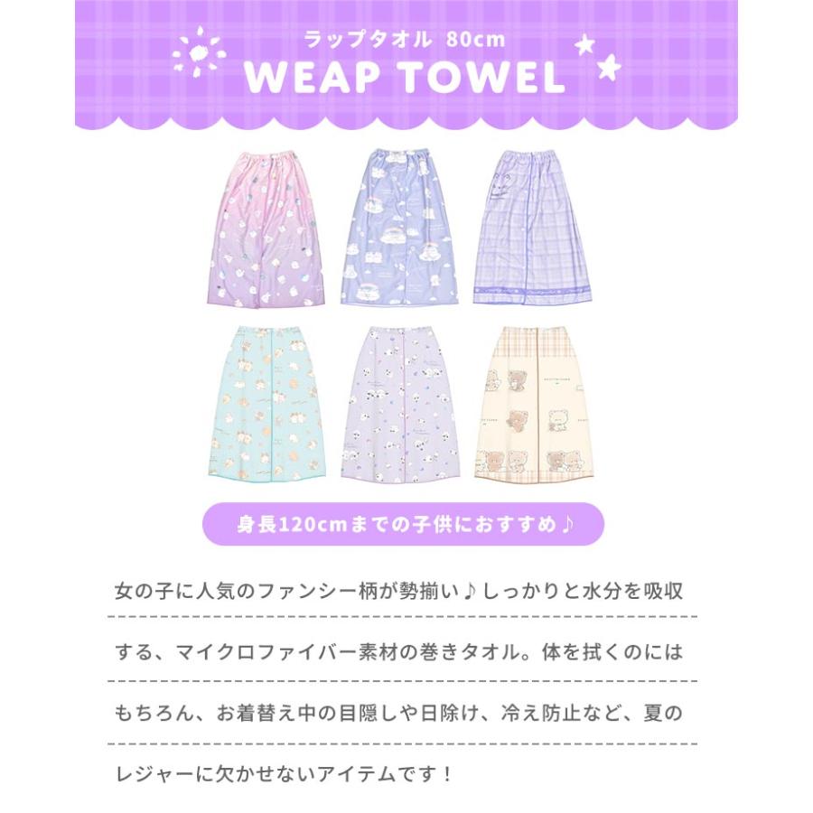 ラップタオル キッズ 80cm 女子 巻きタオル プールタオル 小学校 ラップタオル キッズ 80cm 女子 巻きタオル プールタオル 小学校