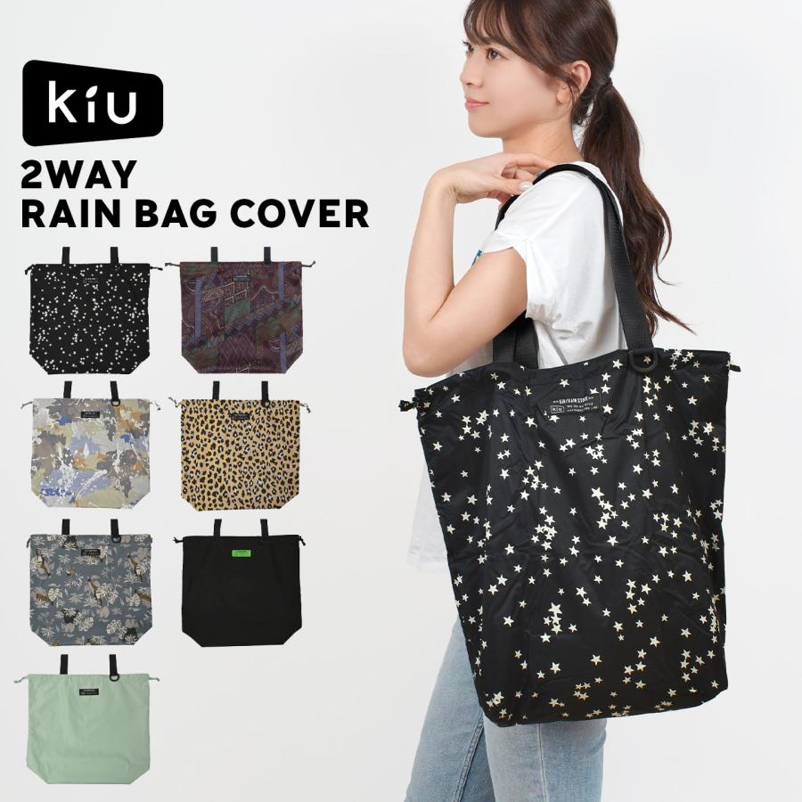 KiU トートバッグ kiu レインバッグカバー 2WAY RAIN BAG COVER レディース メンズ 撥水 防水 バッグカバー レインカバー エコバッグ おしゃれ コンパクト ...