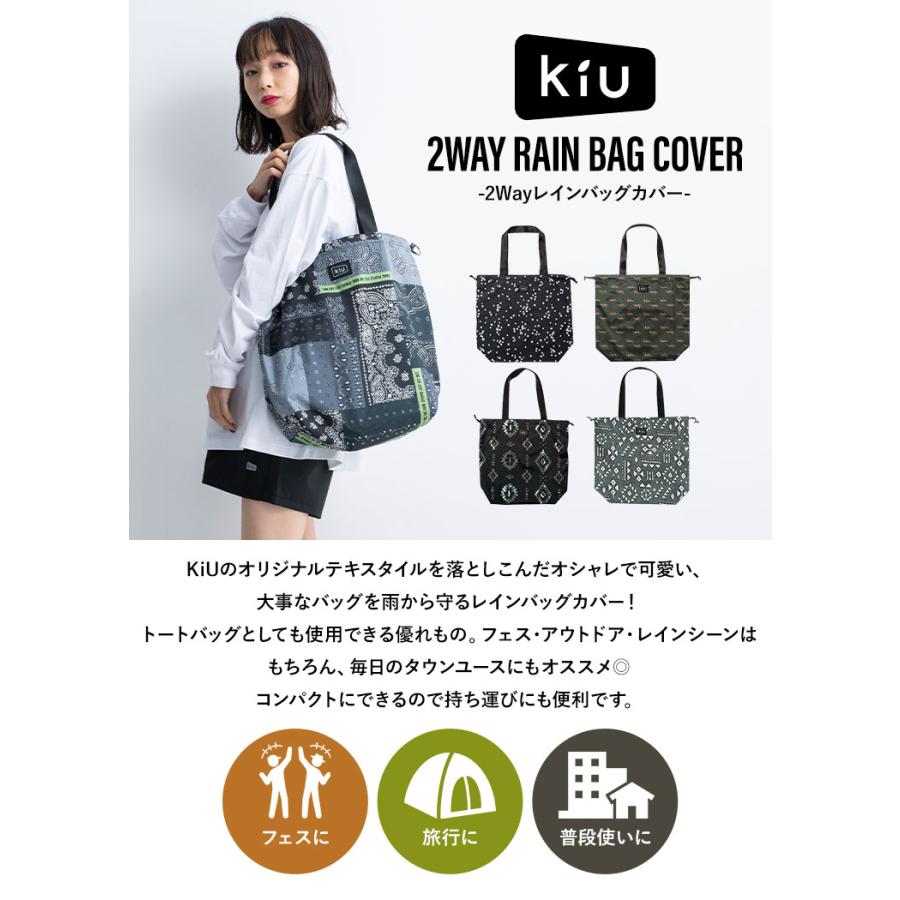 トートバッグ kiu レインバッグカバー キウ 2WAY RAIN BAG COVER レディース メンズ 撥水 防水 バッグカバー レインカバー エコバッグ 折りたたみ コンパクト :kiu ...