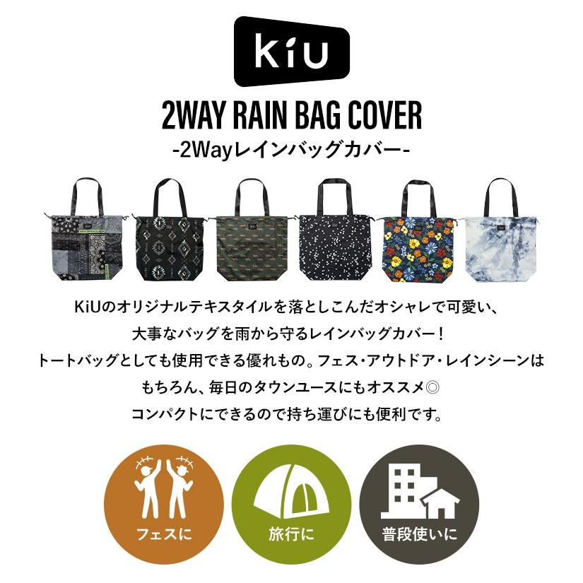 トートバッグ kiu レインバッグカバー キウ 2WAY RAIN BAG COVER レディース メンズ 撥水 防水 バッグカバー レインカバー エコバッグ 折りたたみ コンパクト :kiu ...