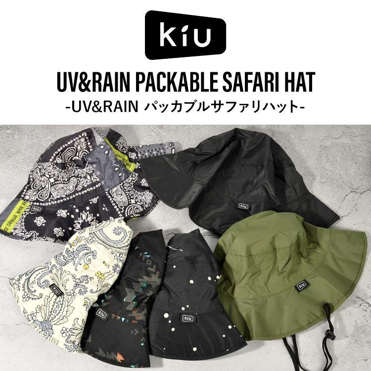 サファリハット kiu レインハット キウ UV&RAIN PACKABLE SAFARI HAT 帽子 UVカット ツバ広 あご紐付き パッカブル レディース メンズ 撥水 折りたたみ ...