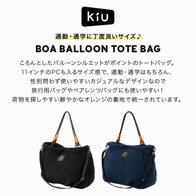 KiU トートバッグ 大きめ kiu キウ レディース メンズ 大容量 A4 B4 軽量 2way ショルダーバッグ 肩掛け ボア おしゃれ 黒 紺 : hauhau - 通販 - Yahoo ...