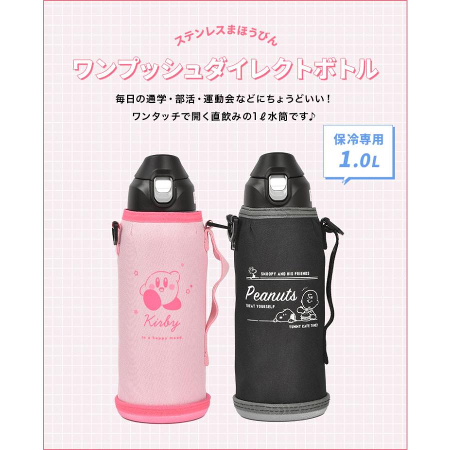 水筒 キッズ ALLGO スヌーピー 星のカービィ 1リットル 直飲み 保冷 ステンレスボトル 1L 子供 女の子 小学生 キャラクター 斜めがけ :kj-bottle01:hauhau ...