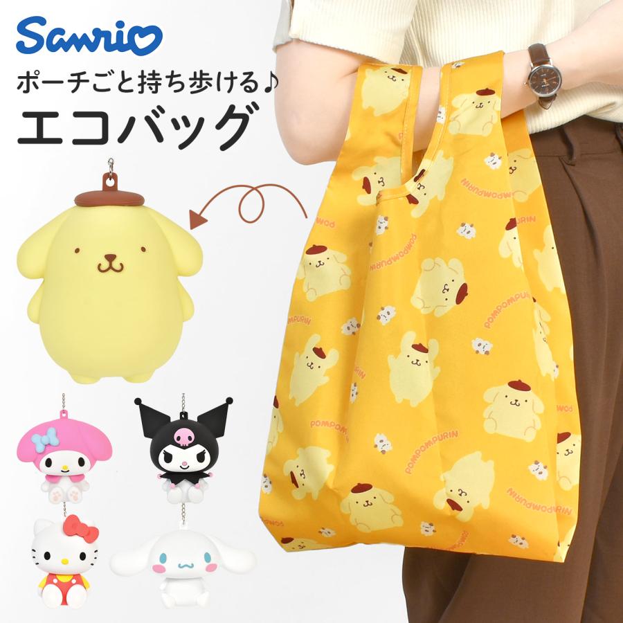 sanrio サンリオ エコバッグ 折り畳み ポーチ付き ハローキティ クロミ マイメロディ シナモロール ポムポムプリン ぬいぐるみ キーホルダー : hauhau - 通販 - Yahoo ...