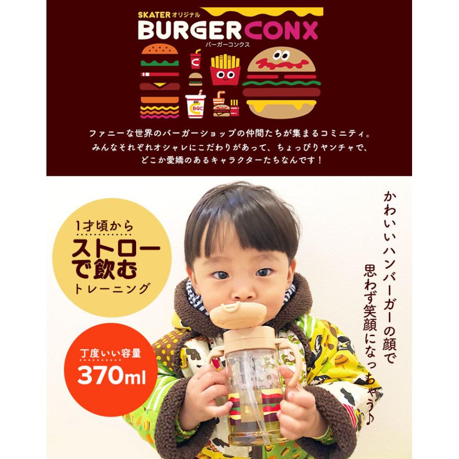 ストローマグ アメカジ BURGER CONX バーガーコンクス ハンバーガー 370ml ショルダーベルト付き 2WAY シリコンストロー トレーニング マグ カップ 水筒 : hauhau ...