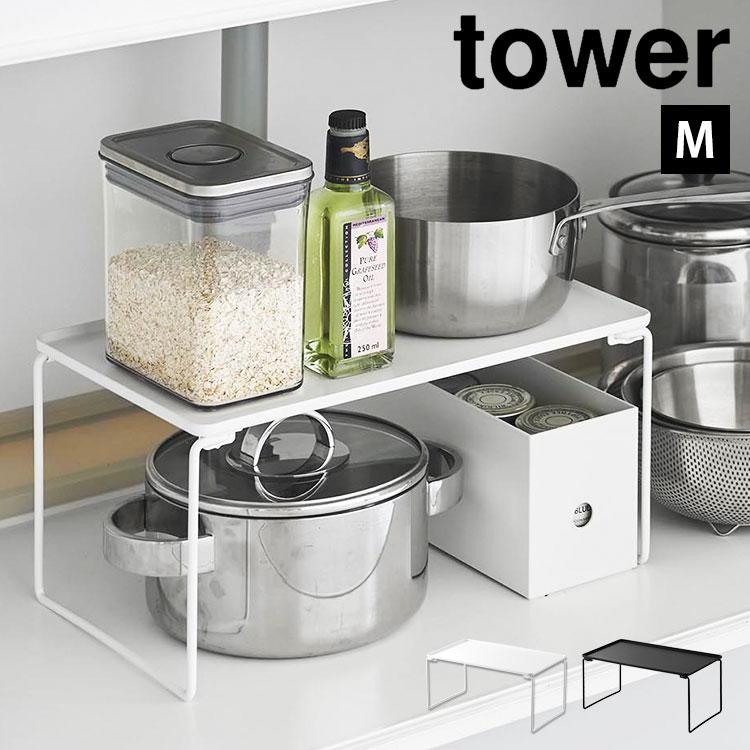 tower 山崎実業 キッチン シンク下 収納 棚 洗面台下 折り畳み積み重ね棚 M タワー 1367 1368 スタッキング 奥行24cm 整理 おしゃれ : hauhau - 通販 ...