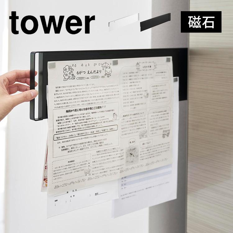 tower 山崎実業 マグネット冷蔵庫横隠せるスライドスチールパネル タワー 1859 1860 ボード プリント 連絡 収納 チラシ 壁面 : hauhau - 通販 - Yahoo!ショッピング