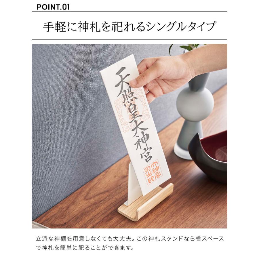 Wpc. 神札スタンド RIN 山崎実業 6143 6144 神棚 リン シングル モダン お札立て お札置き 収納 祀る 木製 天然木 白 黒 おしゃれ スタイリッシュ シンプル ...