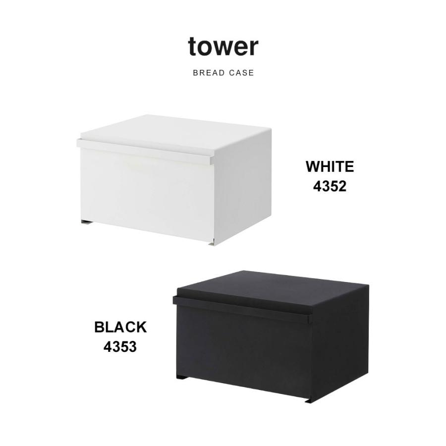 tower ブレッドケース タワー 山崎実業 パンケース パン入れ 調味料入れ シンプル おしゃれ 北欧 キッチン 保存ケース ホワイト 4352 4353 : hauhau - 通販 ...