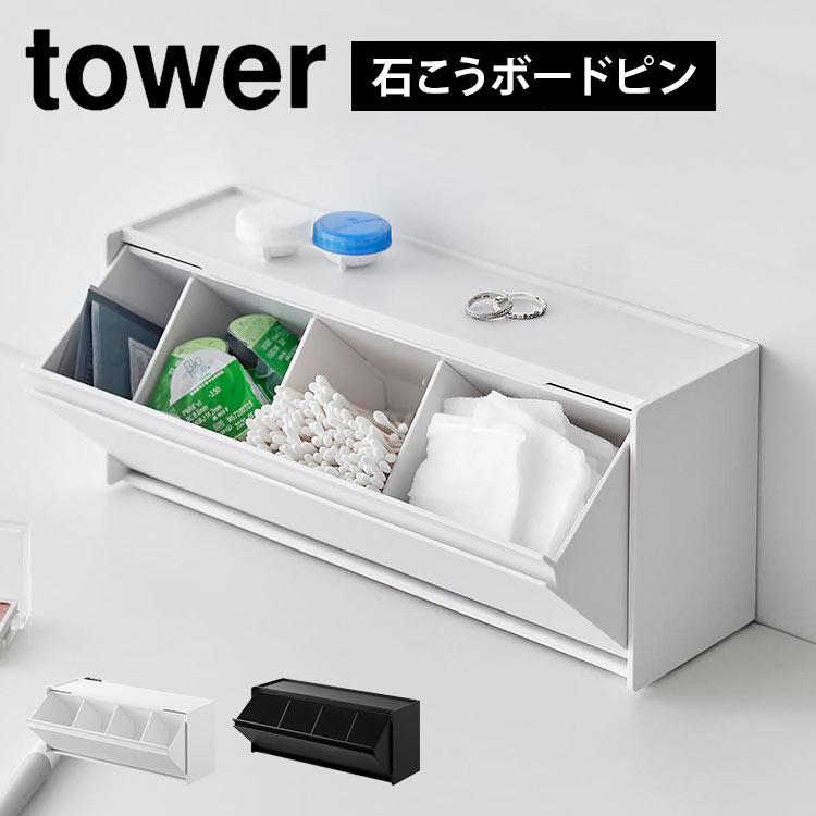 山崎実業 ウォール洗面収納ケース タワー 石こうボード壁対応 1355 1356 tower 壁掛け 小物収納 サニタリー 収納 仕切り 白 黒 : hauhau - 通販 - Yahoo ...