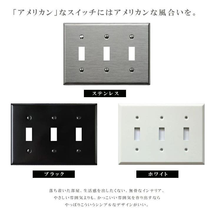 アメリカンスイッチ専用 スイッチプレート シンプルスイッチプレート 3口 ステンレス スチール ブラック ホワイト JO180 おしゃれ アンティーク レトロ : Hauspot - 通販 ...
