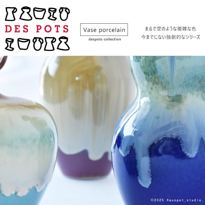 一輪挿し おしゃれ 花瓶 アート花器 Despots Vase Porcelain Sサイズ フラワーベース 花器 美術 アート デザイン ヨーロッパ オランダ 陶器 陶磁器 ...