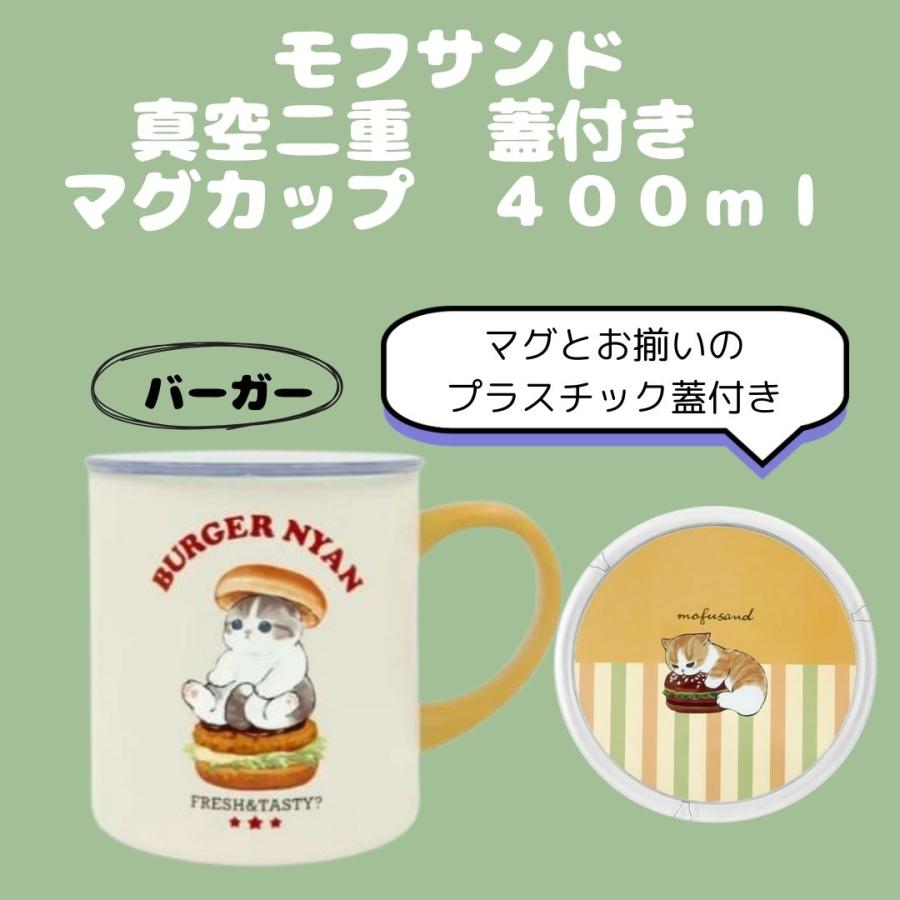 もふさんど モフサンド グッズ 蓋付き マグカップ ステンレス 真空二重 かわいい 400ml : 4515424040878 : Have a PREMIUM life! - 通販 ...