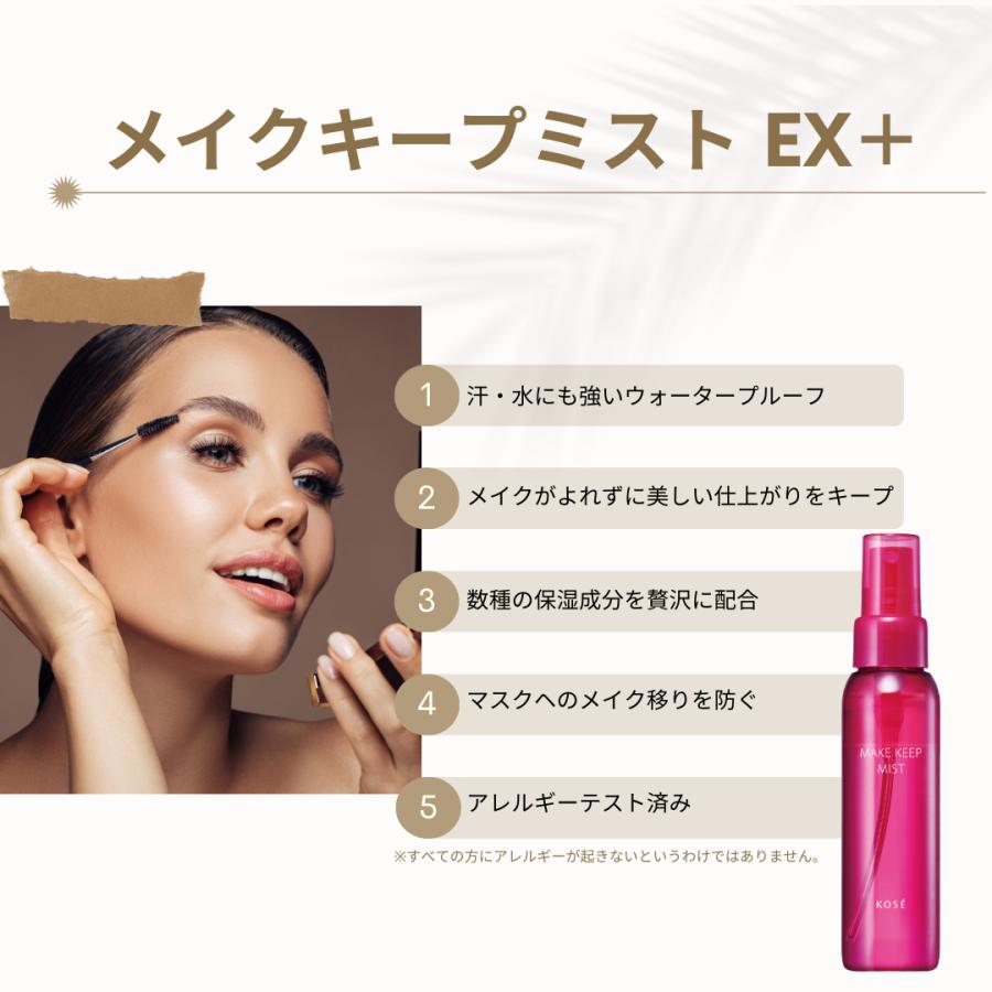 KOSE コーセー メイクキープミスト EX ＋ 80ml ウォータープルーフ メイク 化粧 仕上げ ローション キープ 化粧崩れ 皮脂崩れ マスク メイク移り 防止 夏 汗 : Have a ...