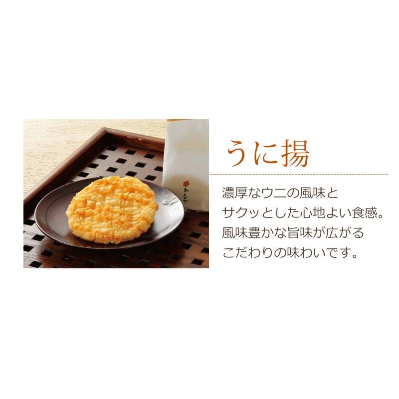 純米煎餅 うに 5枚入 袋 かんのや 煎餅 せんべい 揚げせん 高級 個包装 お茶菓子 福島 お土産 お菓子 菓子 御祝 菓子折り ...