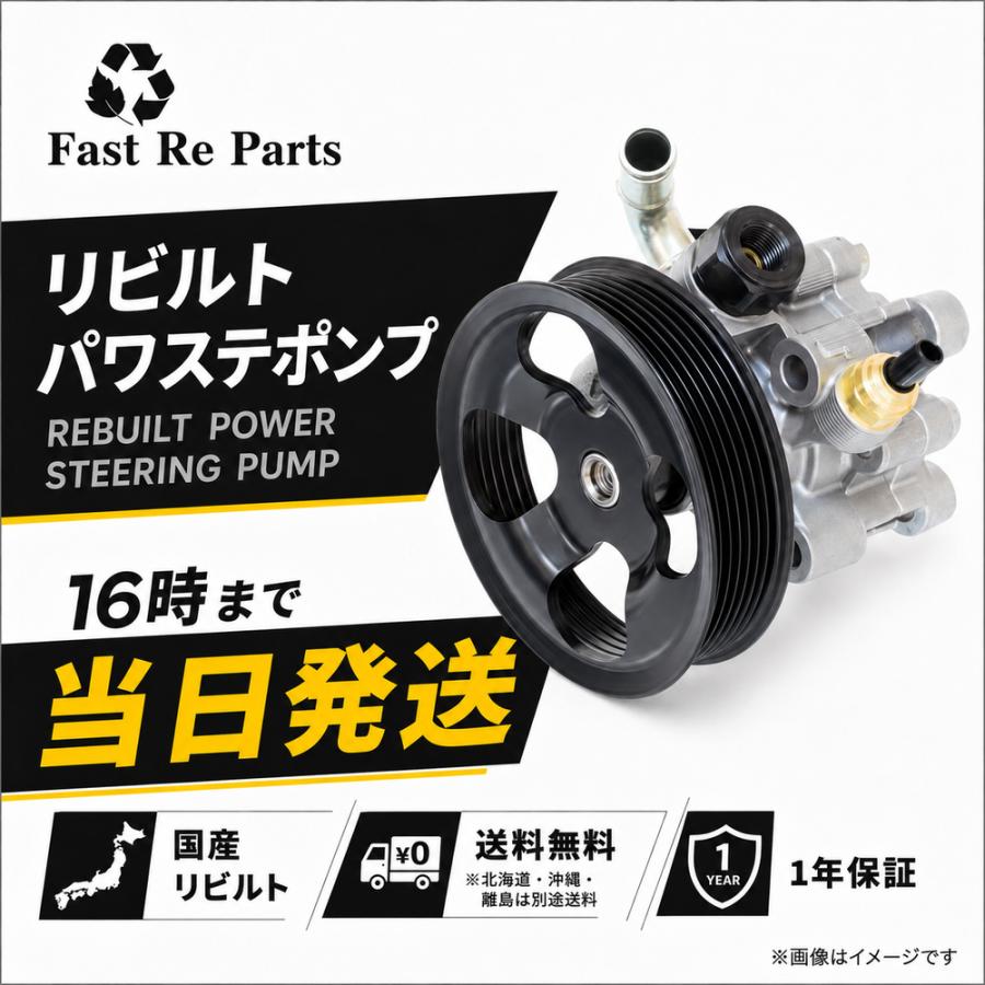 国産リビルト フォレスター用 P/Sポンプ SF5 SF9 34411FC022 : Fast Re Parts Yahoo!店 - 通販 ...