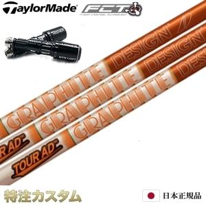 TaylorMade テーラーメイド スリーブ付きシャフト TourAD DI HYBRID 75,85,95（ツアーAD ハイブリッド DI75,DI85,DI95）【Qi35レスキュー ...
