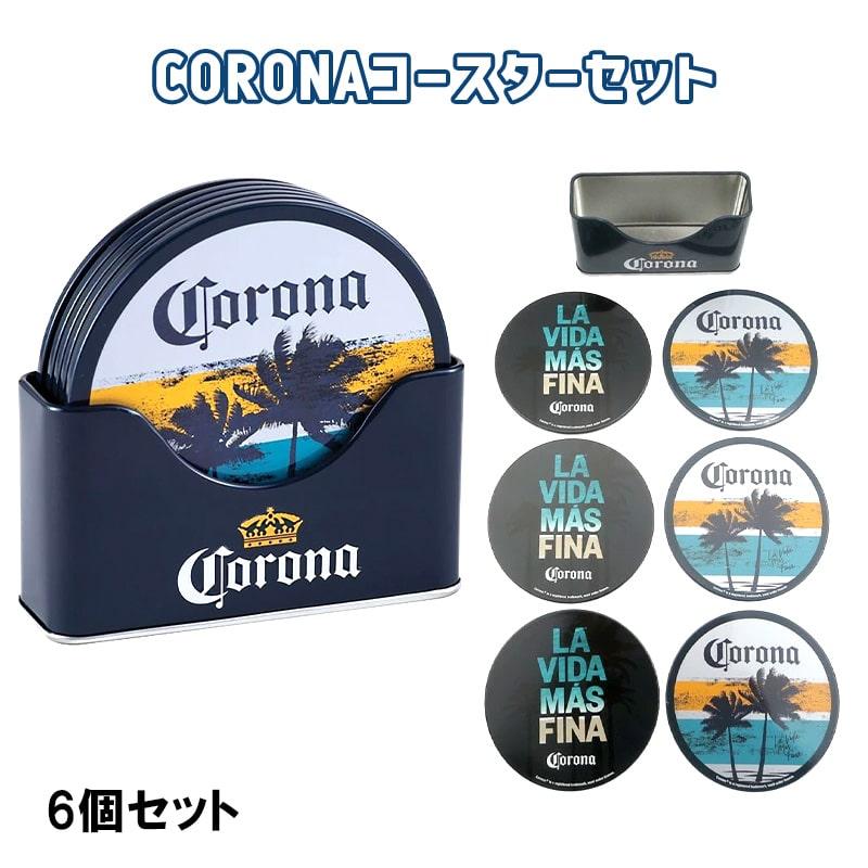 アメリカン レトロ ティンコースター セット 6枚入り コロナ 正規ライセンス品 ビーチ 可愛い アメリカン キッチン 雑貨 CORONA ...
